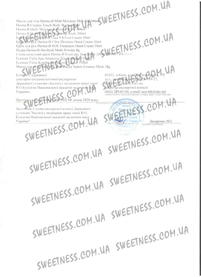 Сертификаты качества Real Barrier (ATOPALM) | Sweetness